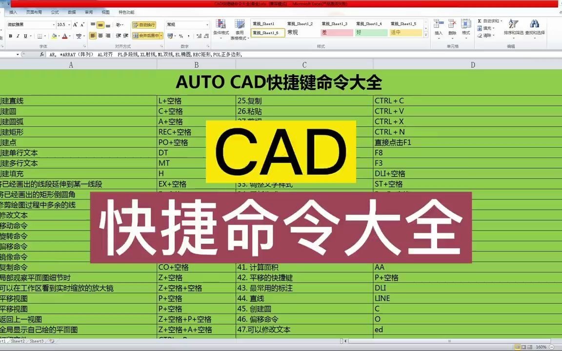 造价必备--CAD快捷键命令