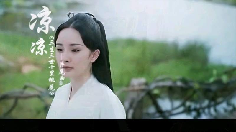 单簧管演奏《凉凉》唯美、凄凉古风歌曲,三生三世只为等你!