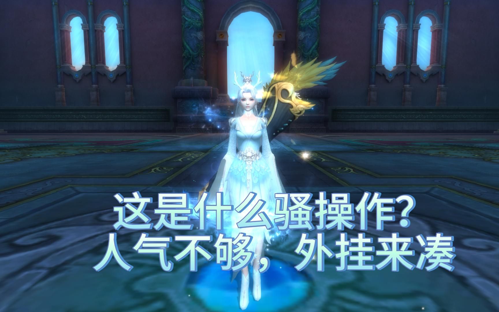 011怀旧完美世界:人气下滑,外挂救场