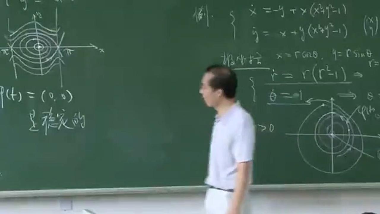 常微分方程几何理论-南京大学尤建功-第4集 解的稳定性(四)