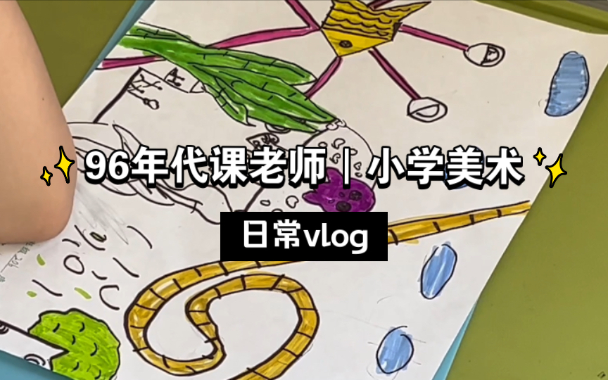 ...一周发现课堂管理太难啦 要回去好好找找适合小学生班级管理的方法了