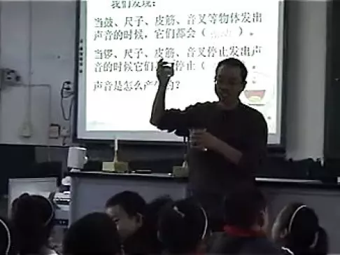 小学科学[课堂实录]傅益忠《声音是怎样产生的》.flv