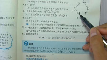 5八年级上册数学人教版第十一章三角形 11.3多边形及其内角和