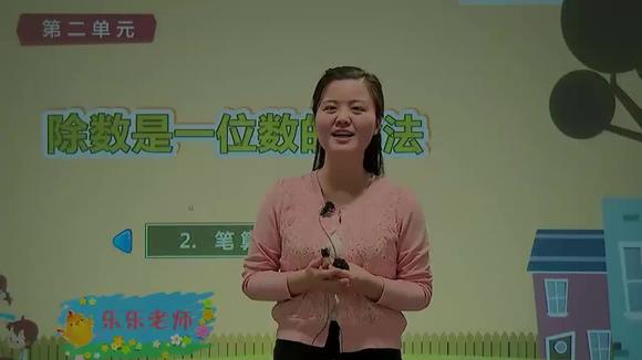 小学三年级数学下册第五课《笔算除法》