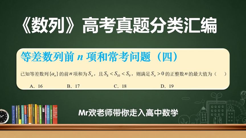 高考数学《数列》真题赏析 等差数列前n项和常考问题(四)