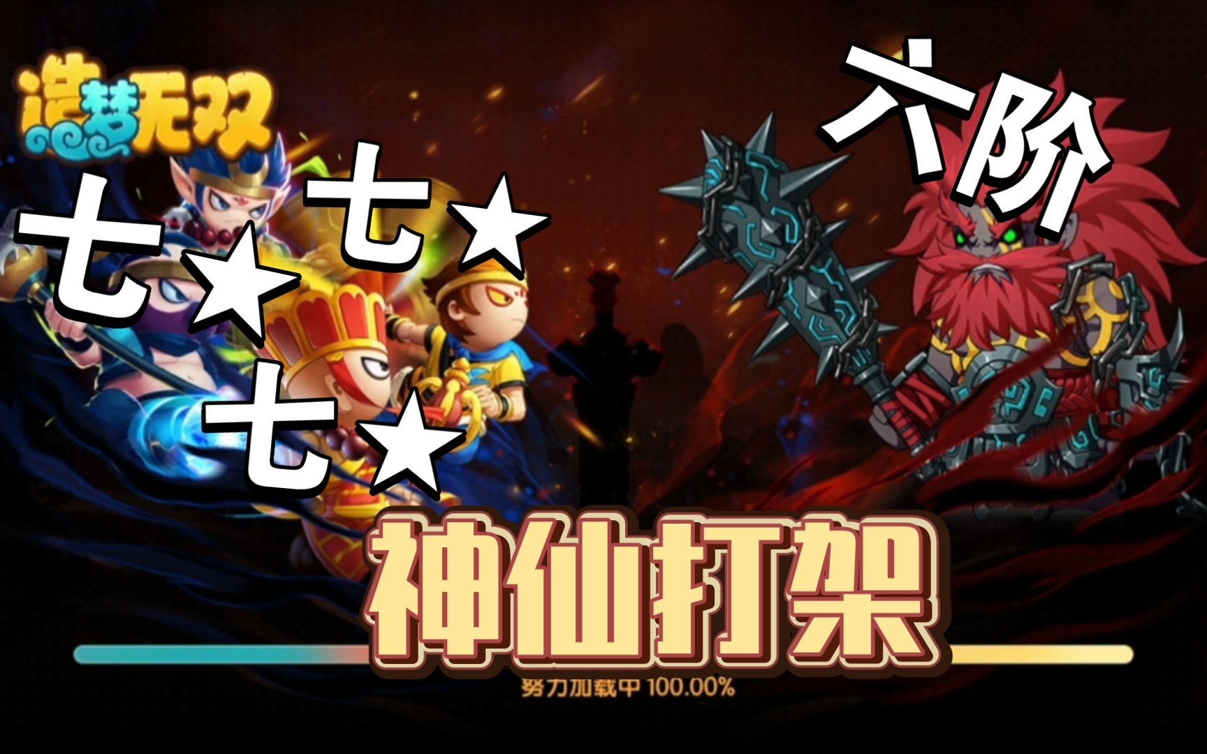 【造梦无双】分析向】匹配机制修改后发生了什么