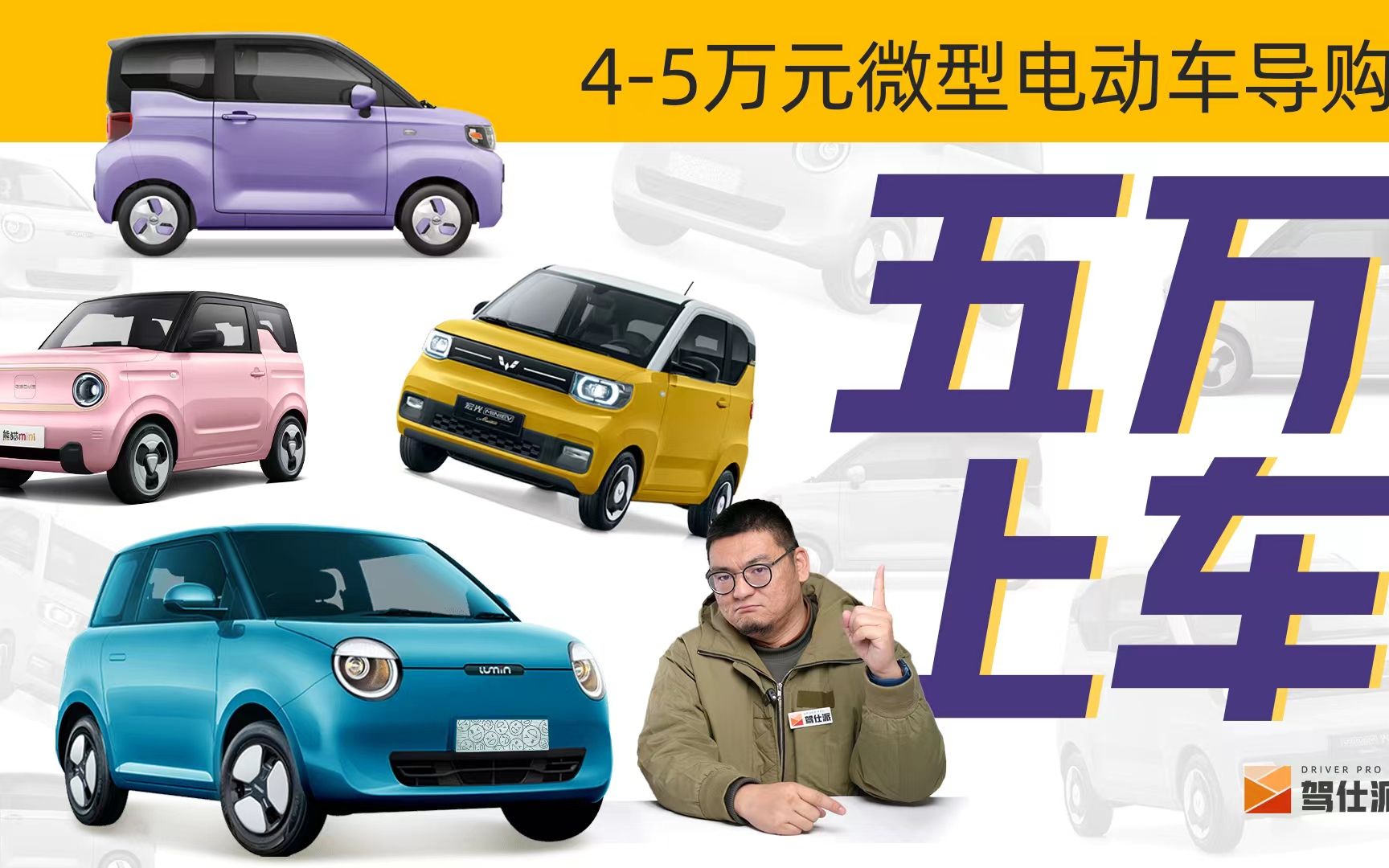 微型电动车普涨,4万元买谁,5万元又选谁