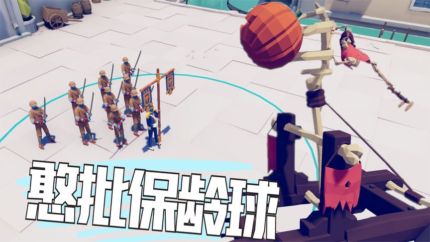 全面战争模拟器:憨批保龄球大赛,四位选手谁将取得最终胜利