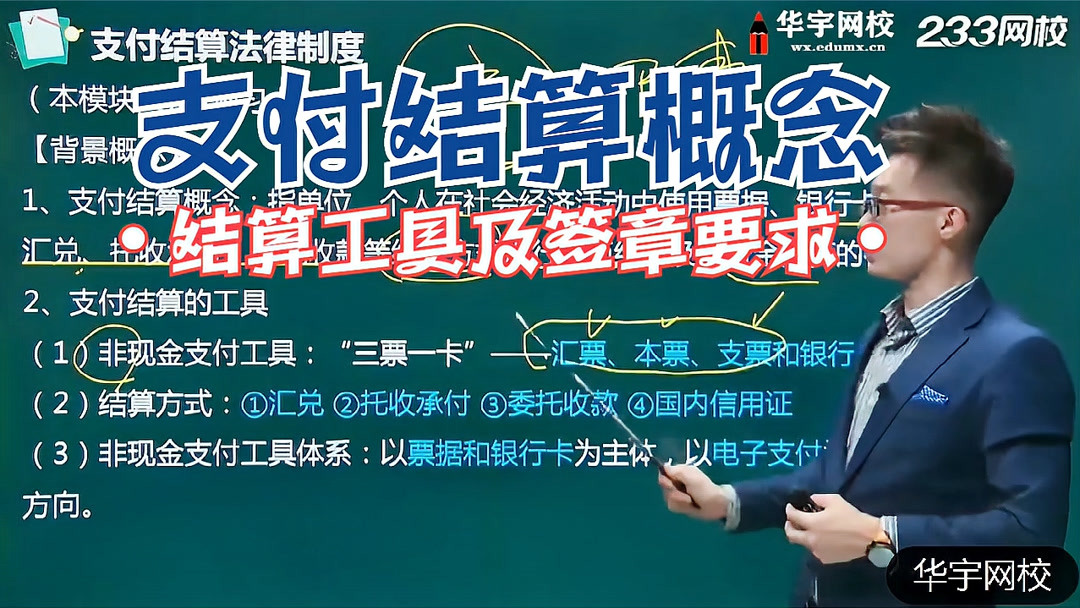 2021初级会计网课:支付结算概念和工具、签章要求有哪些