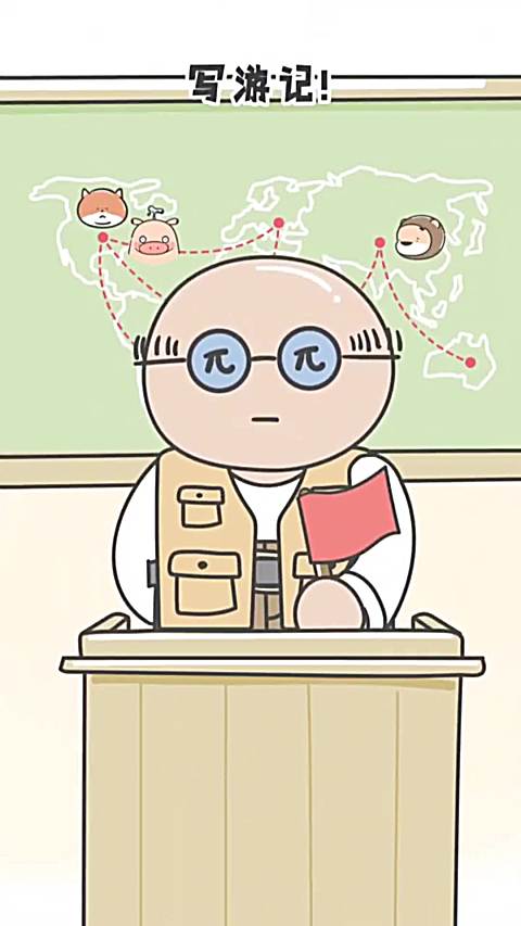 少儿动画:假如旅游是主课,你最想去哪个地方打卡?