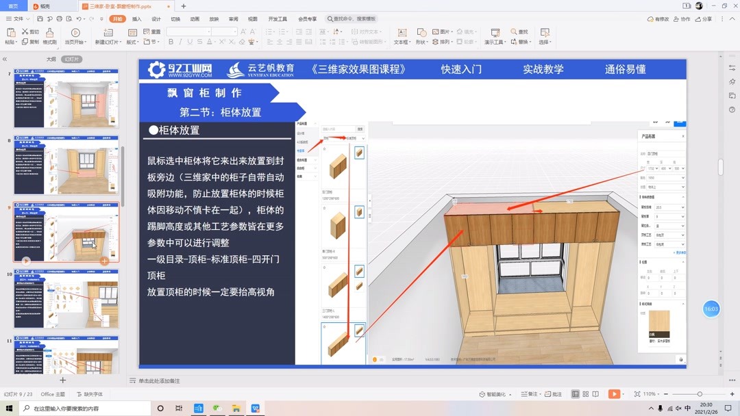 三维家-卧室-飘窗柜设计