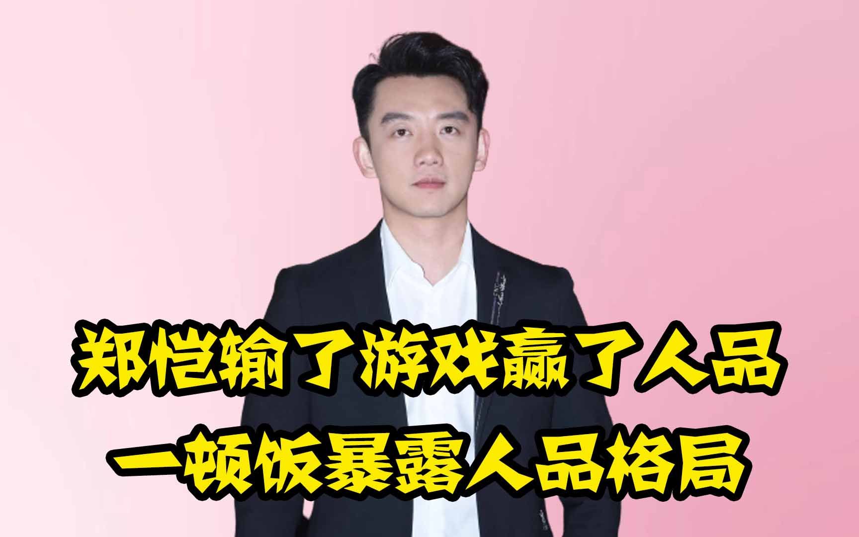 遭跑男节目组区别对待,被杨颖用特权碾压,郑恺如今的处境有多惨