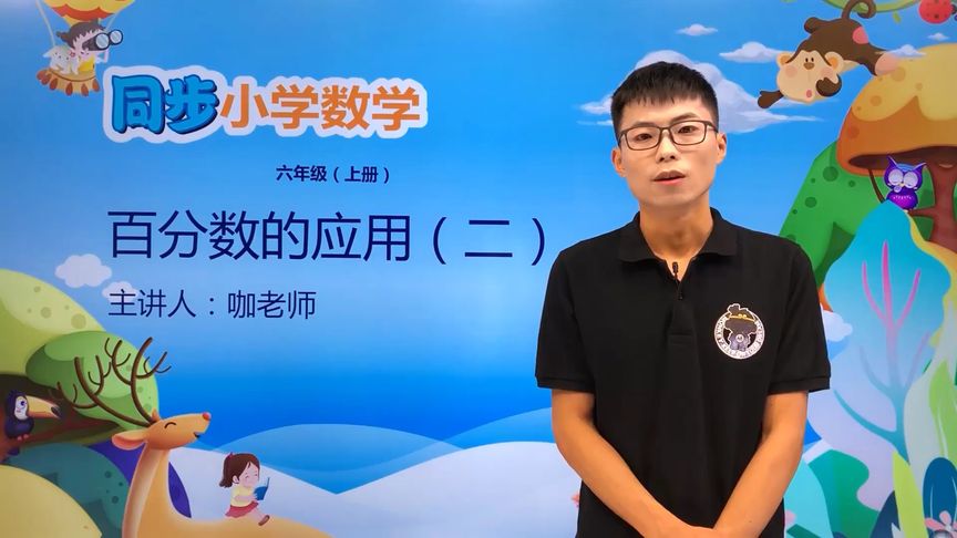 六年级上册北师版数学第七单元7.2百分数的应用(二)#数学 #小学