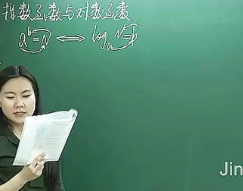 优质课教学视频名师授课同步课堂示范课指数函数与对数函数1