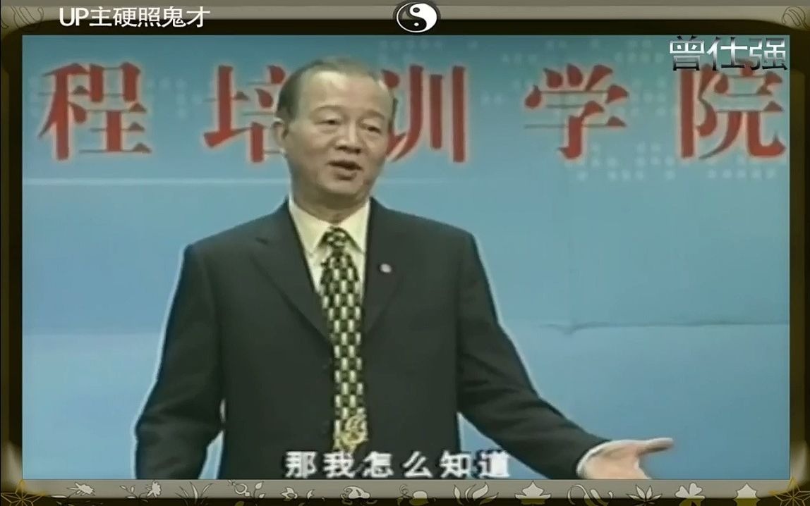 曾仕强:管理和领导不一样!这样搞管理、分阶层,西方人很难懂!