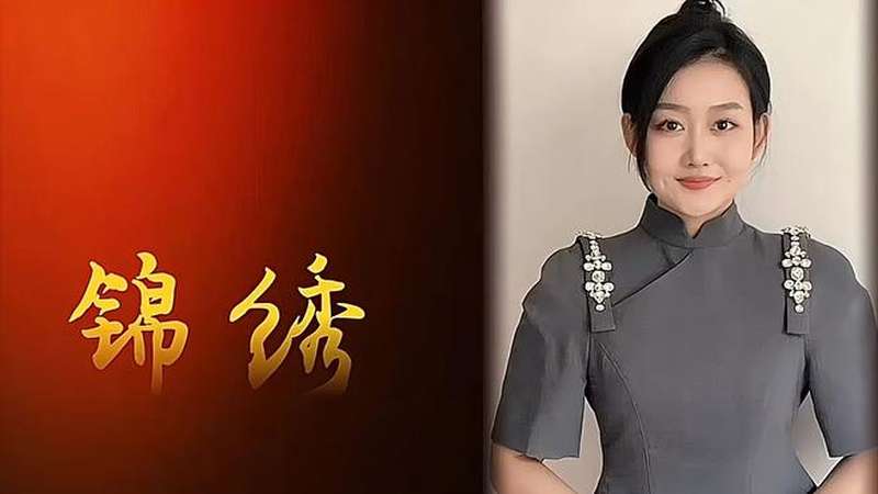 赞扬祖国经典朗诵篇目《锦绣》