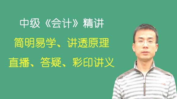 04串讲02章 中级会计实务2018殷老师