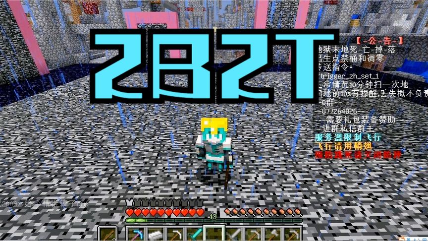 我的世界网易版2B2T服务器