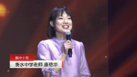 衡水中学美女老师演讲《衡中十年》
