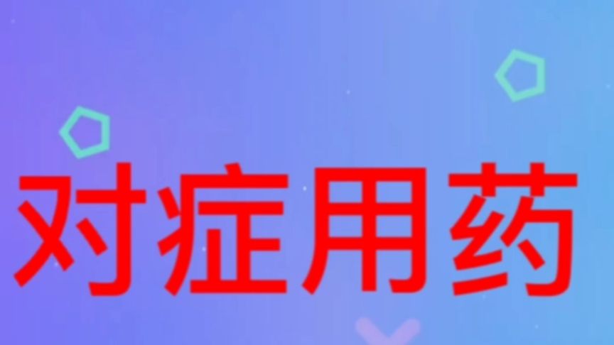 新冠如何正确用药