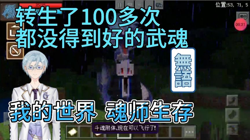 我的世界魂师生存