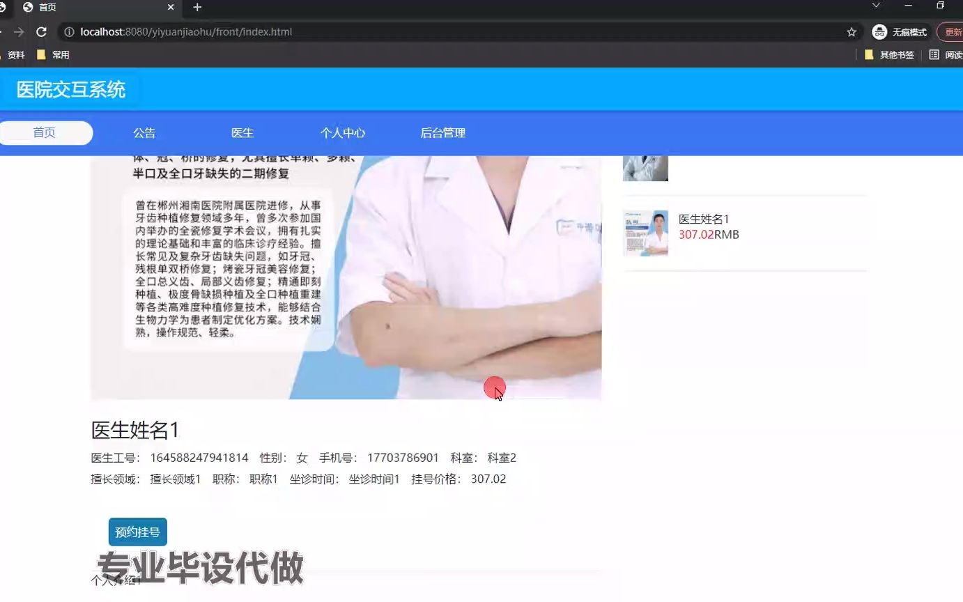 基于java web医院交互系统网站的设计与实现ssm vue mysql|计算机...