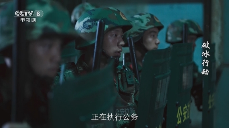 《破冰行动》警方进村抓捕 抓获了除林耀东以外的二百七十多户制...