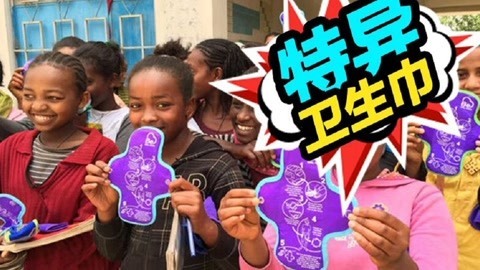 非洲姑娘来“大姨妈”咋办?没有卫生巾,她们只能用这个