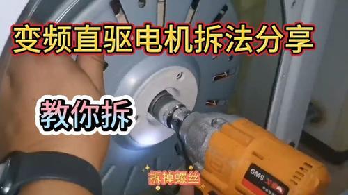 滚筒洗衣机变频直驱电机拆机冲洗方法分享