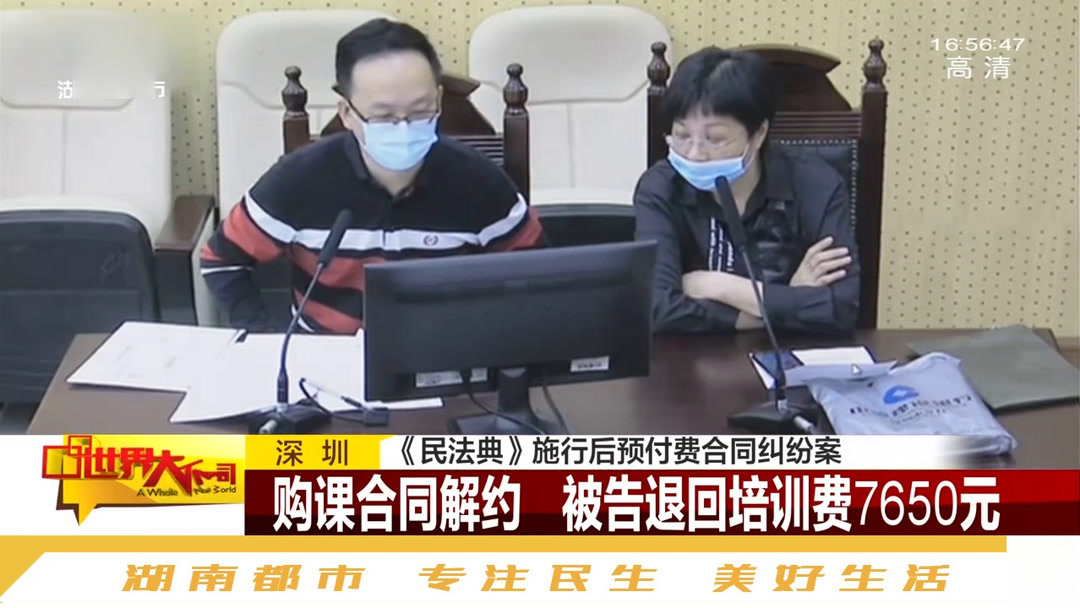 《民法典》实施后预付费合同纠纷案,购课合同解约,并退回培训费