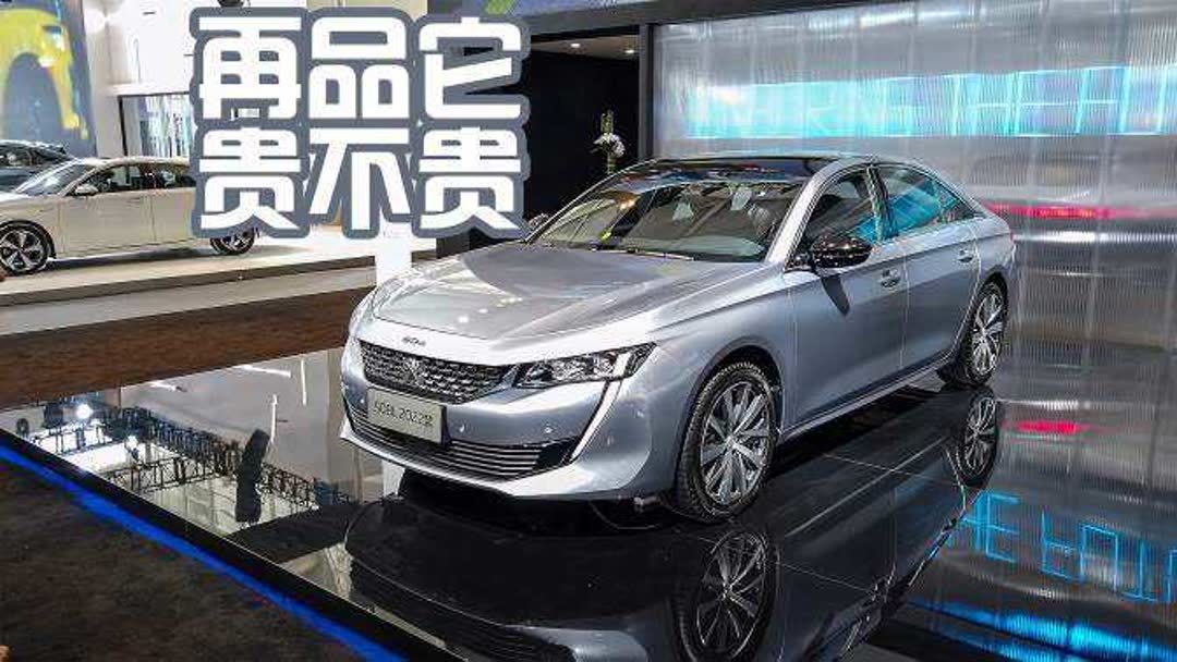 天津车展再品2022款标致508L,配置增加价格未变,它到底贵不贵?