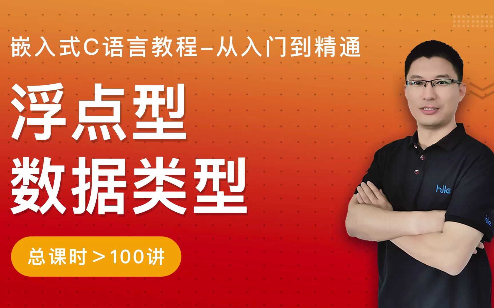 嵌入式C语言-浮点型数据类型