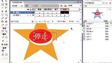 Flash动画制作教程12_(new)