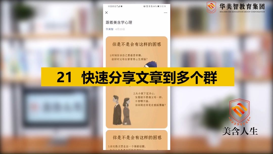 21.快速分享文章到多个群