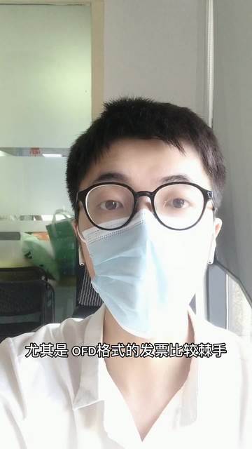 OFD格式的发票怎样转换格式