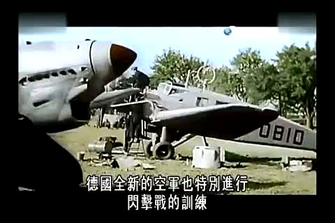 二次大战全彩实录 闪击战