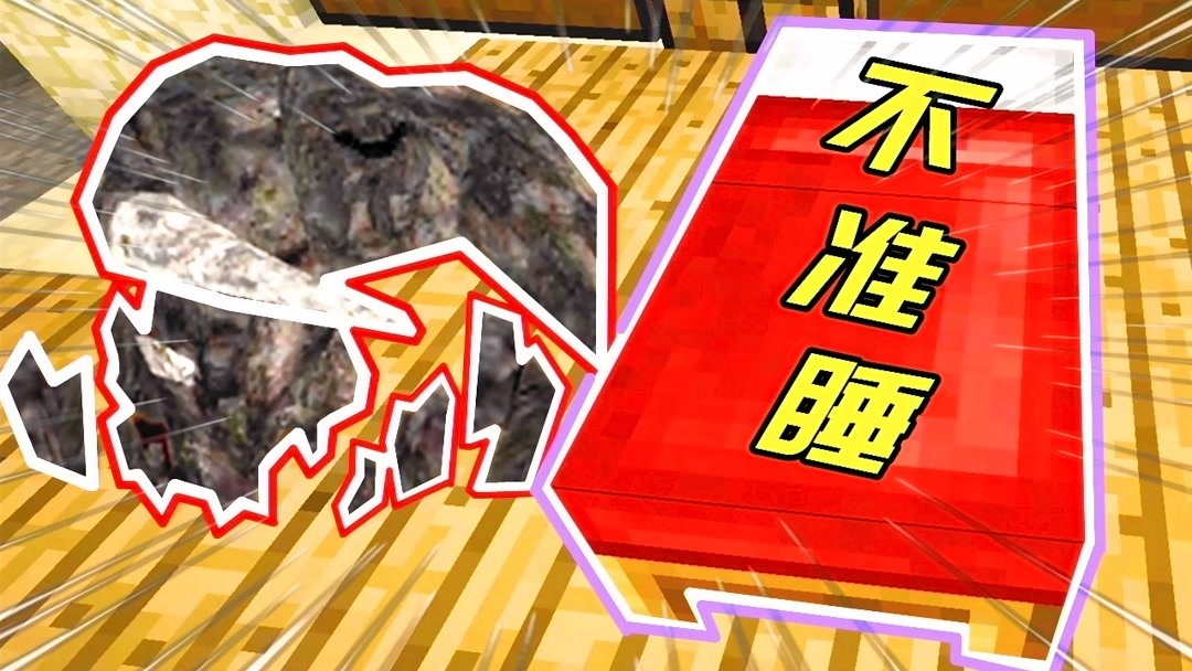 我的世界泰坦灭绝7:挖煤炭会挖出石魔,制作的床也不能睡觉!