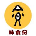 味食纪 