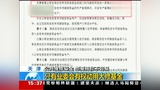 公共维修基金 想要用你不容易 无奈 物业无权动用大修基金[高清]