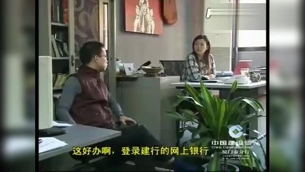 中国建设银行厦门分行(网上银行手机银行专题)