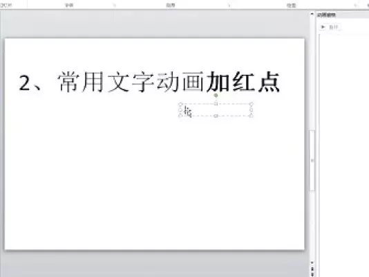 第二讲、常用文字动画效果