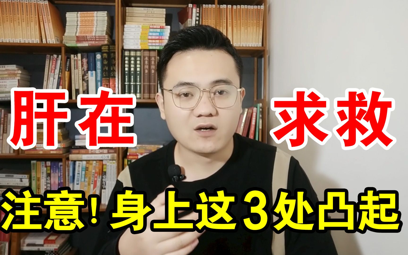 身上这三处凸起,是肝发出的求救信号,每天推肝经5分钟,养肝疏肝