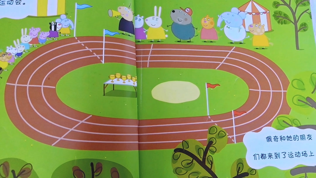 小猪佩奇动画故事《运动会》 好听的儿童睡前童话故事