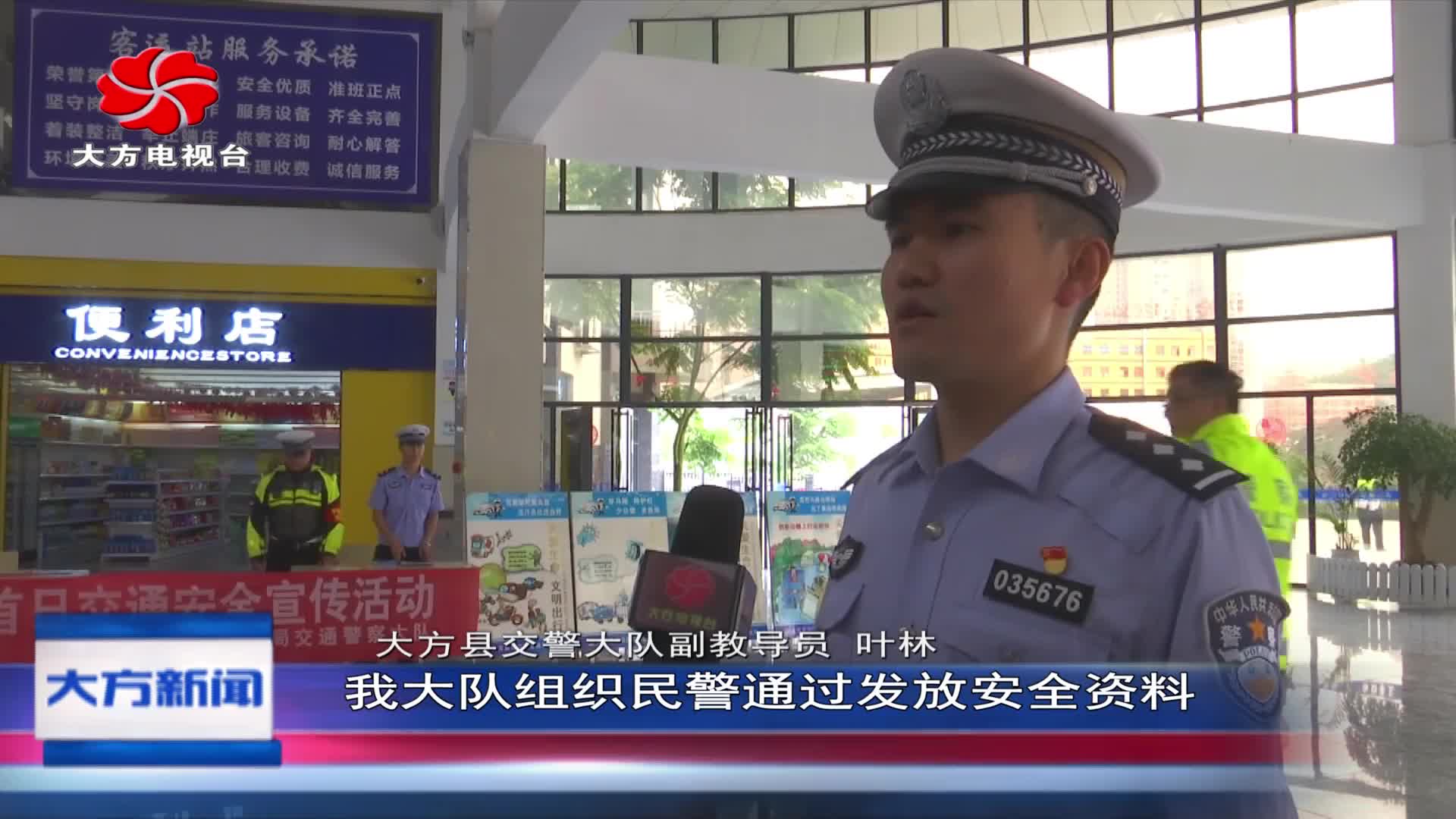 大方交警开展“安全生产月”首日宣传活动