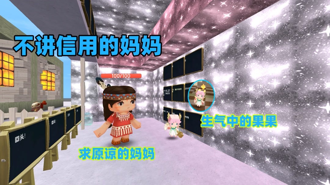 迷你世界故事:不讲信用的妈妈,说变就变,被我警告一次!