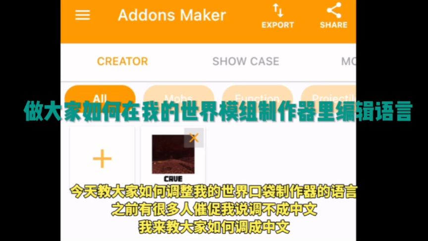 教大家如何在我的世界模组制作器里设置语言