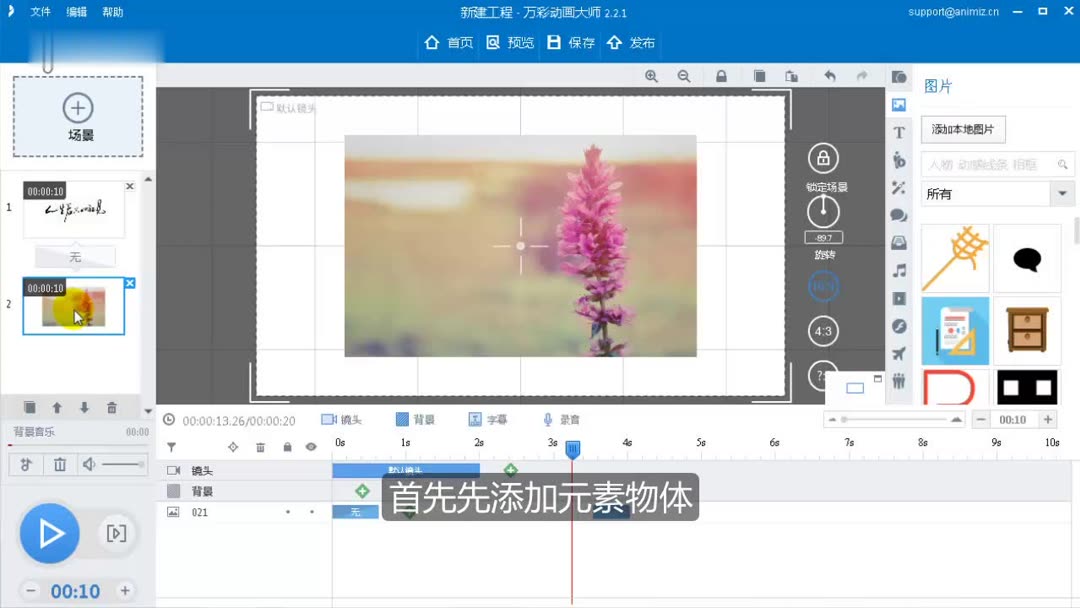 万彩动画大师教程:怎么添加手绘效果