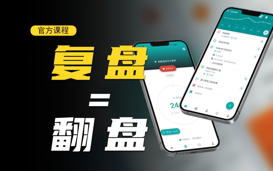 【数据复盘】,一年时间远超同龄人丨Todo清单