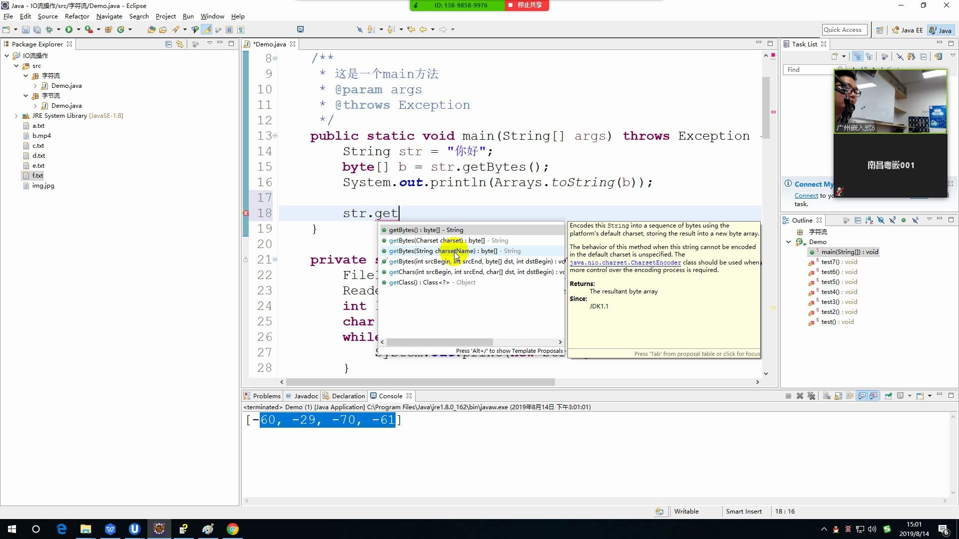 181,字符编码和解码