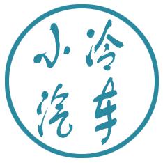小冷汽车 